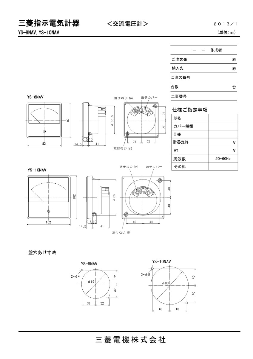 【送料無料】交流電圧計 ≪動力用≫YS-8NAV 150V - 石切電業株式会社