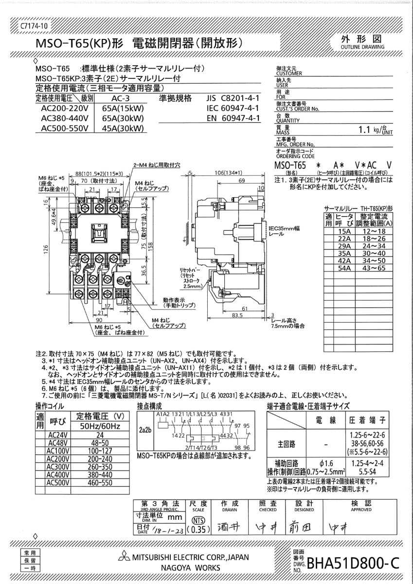 【送料無料】三菱電機電磁開閉器 MSO-T65 - 石切電業株式会社